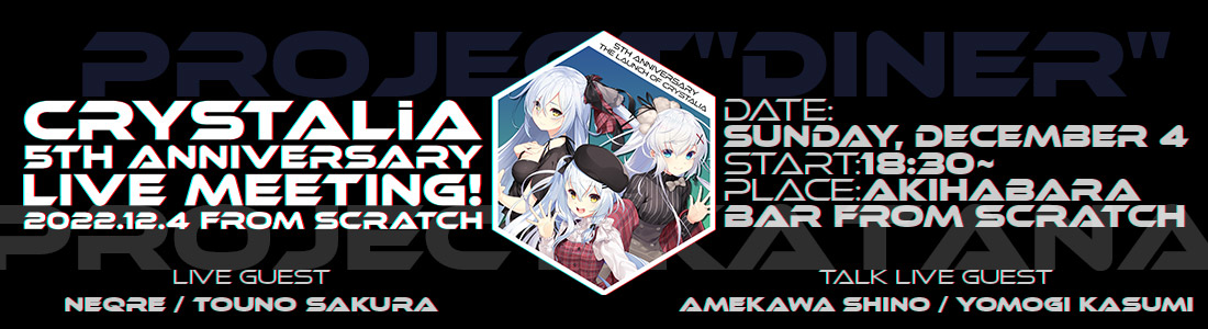 CRYSTALiA 5th Anniversary 記念サイト